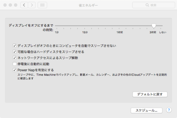 Macをスリープさせないコマンド「caffeinate」使用方法まとめ | D-Box